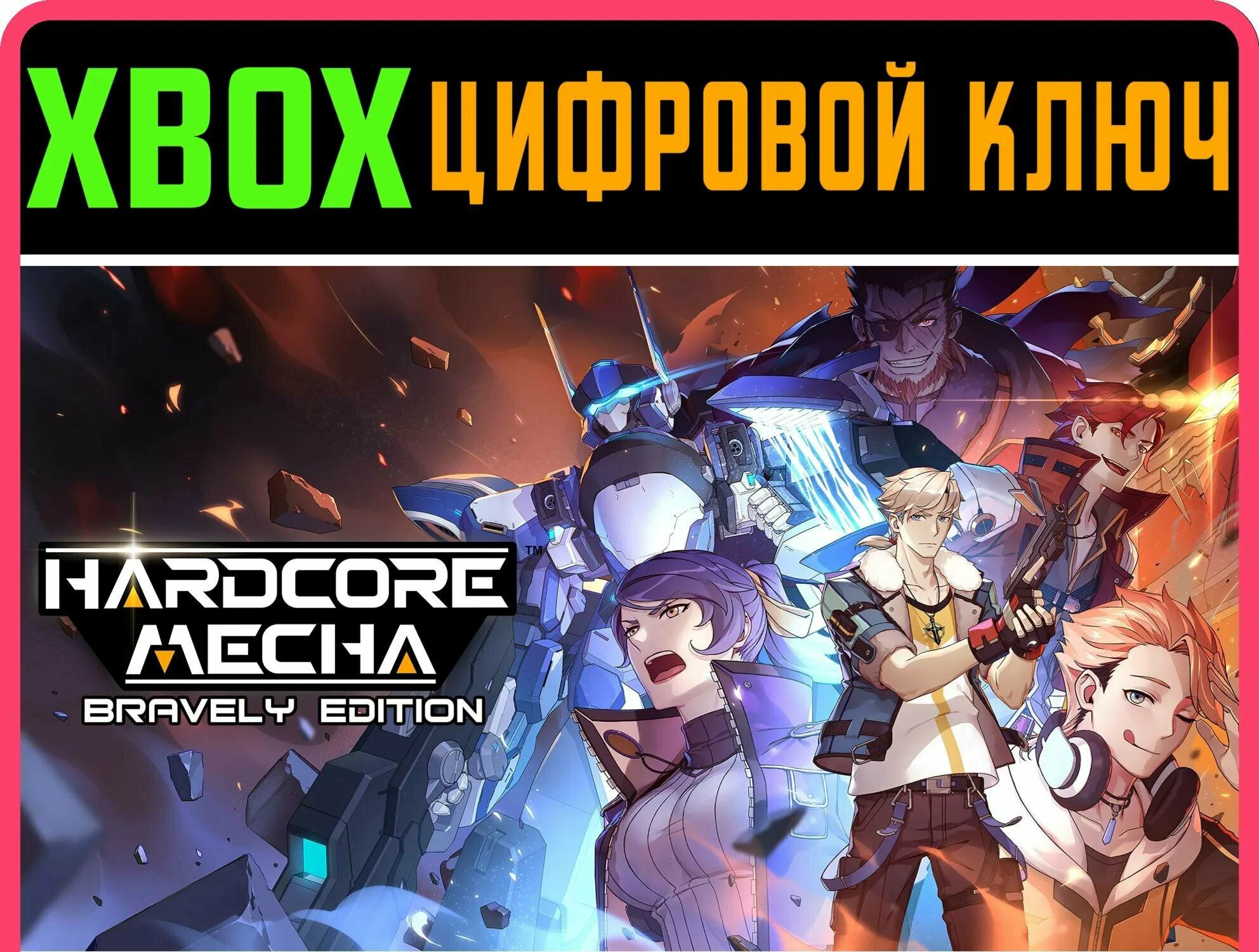 HARDCORE MECHA XBOX ключ/КОД | Работает на ваш акк | Игра навсегда | Быстрая доставка
