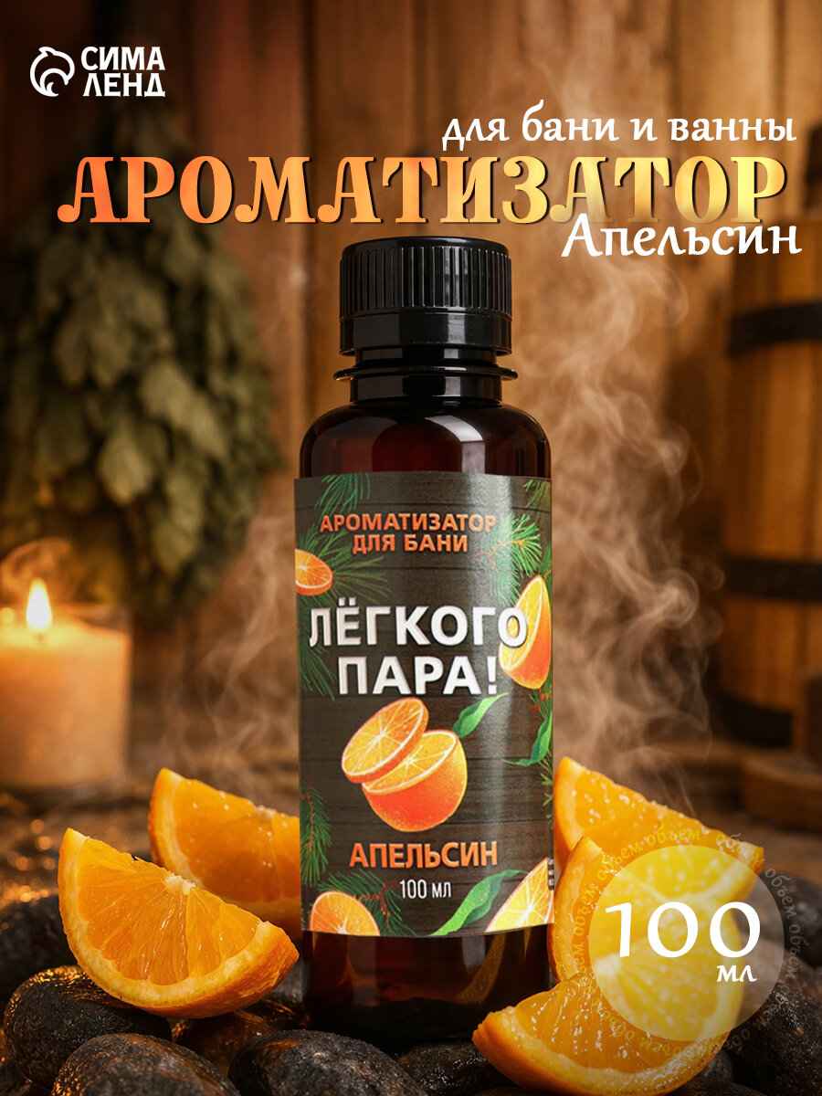 Ароматизатор Банная забава "Бодрого духа", апельсин, 100 мл.