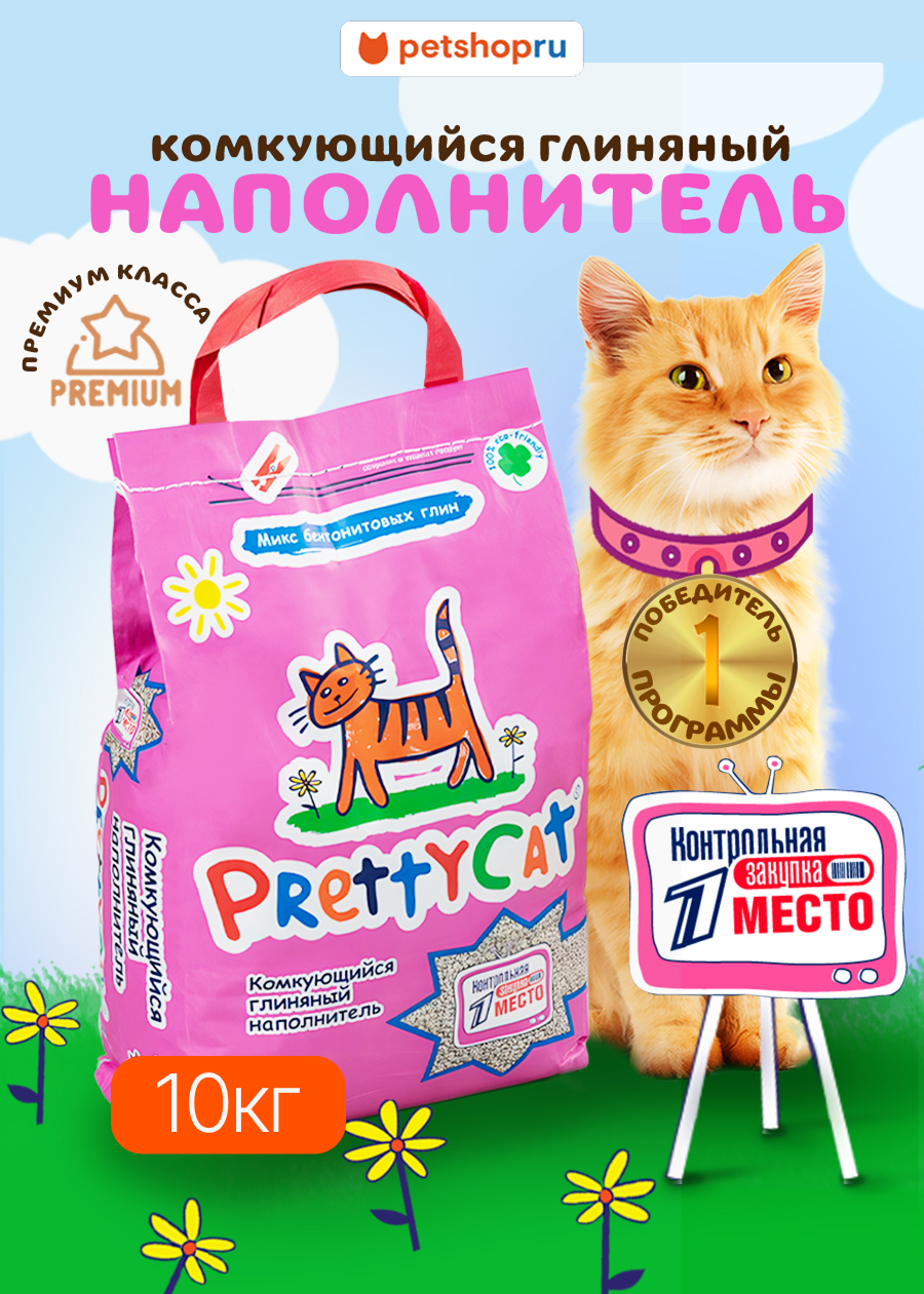 PrettyCat Комкующийся глиняный наполнитель для кошек, 10кг