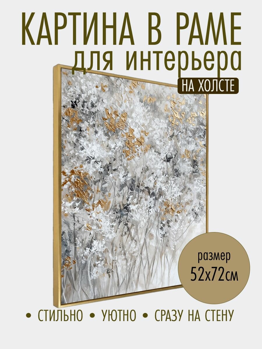Картина на стену интерьерная в раме LOFTime Абстракция листья сер зол Б-62-5070З