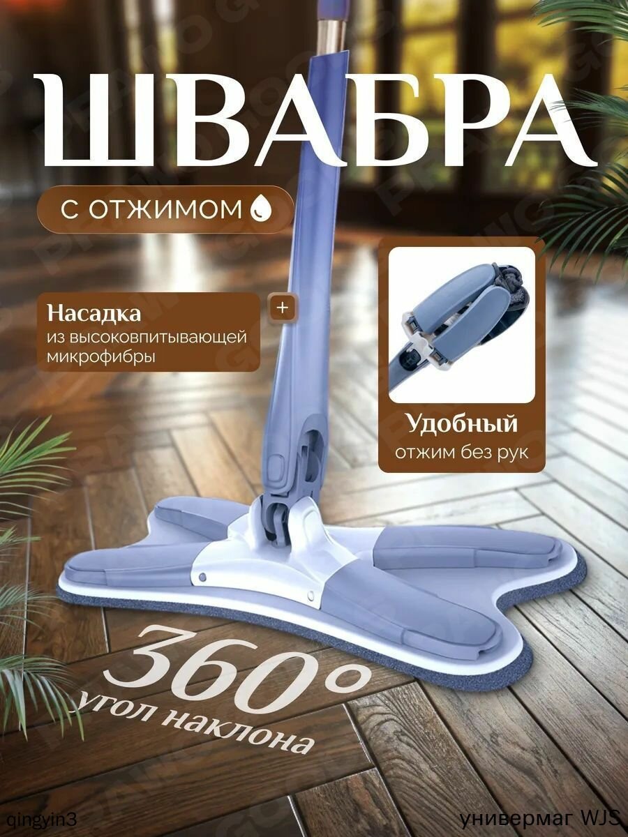 Швабра Китайская швабра с отжимом / Умная Швабра с Отжимом без ведра для мытья полов Бабочка, длина 120 см