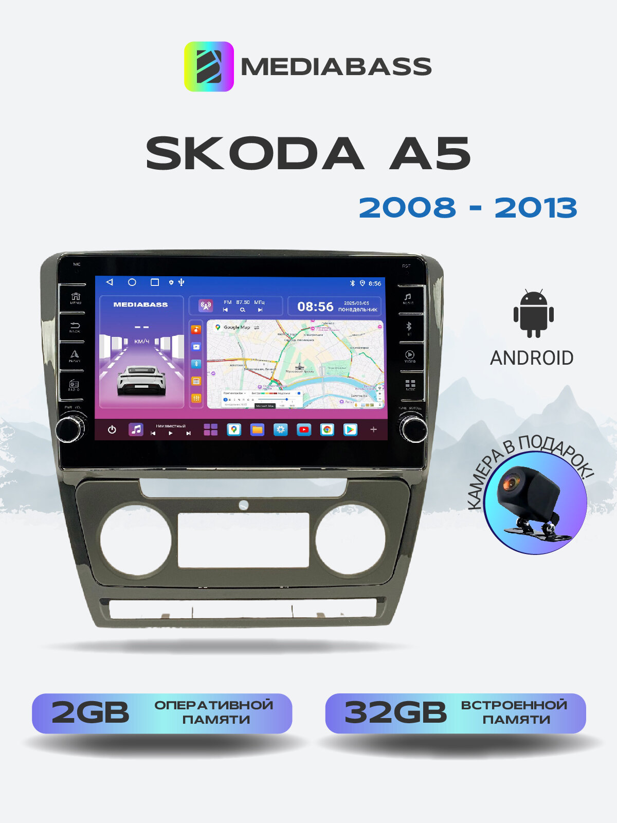Магнитола для Skoda Octavia A5 2008-2013. Андроид магнитола, 2/32ГБ. Шкода Октавия А5