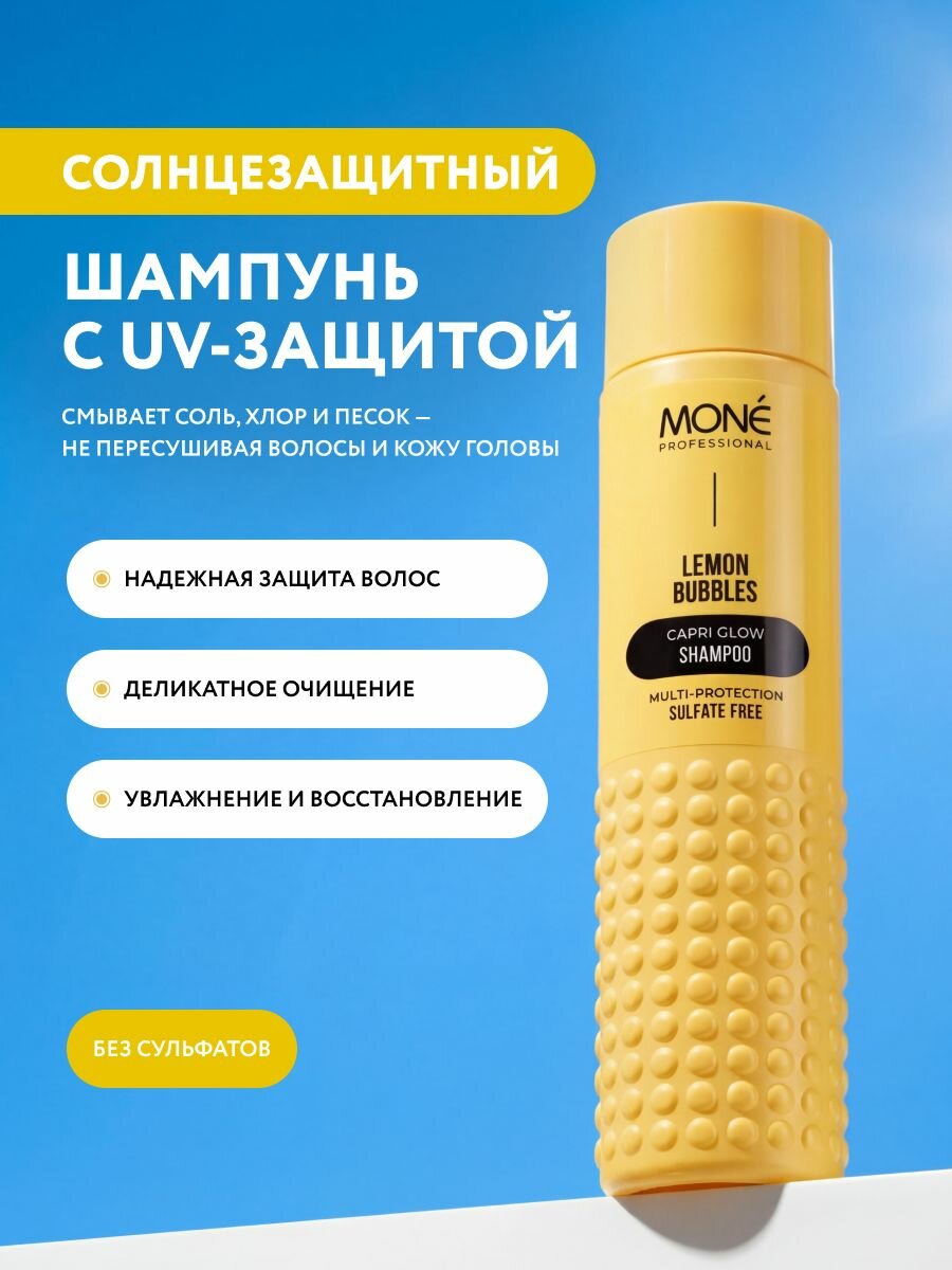Профессиональный деликатный солнцезащитный шампунь MONE PROFESSIONAL, 300 мл