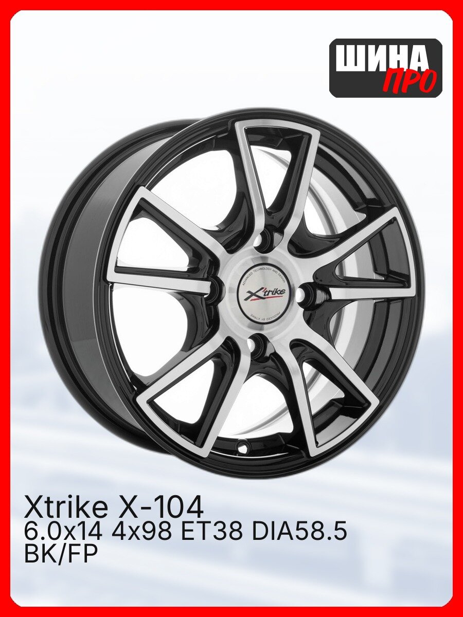 Диск литой X'trike X-104 6,0\R14 4*98 ET38 d58,5 BK/FP [30700AX] Fb max 530 kg легкосплавный