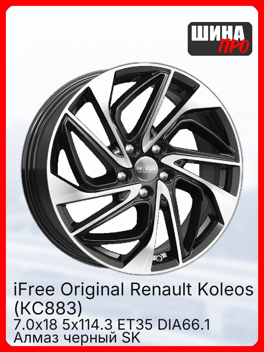 Диск литой iFree Original Renault Koleos (КС883) 7,0\R18 5*114,3 ET35 d66,1 Алмаз черный SK [75074SK] Fb max 650 kg