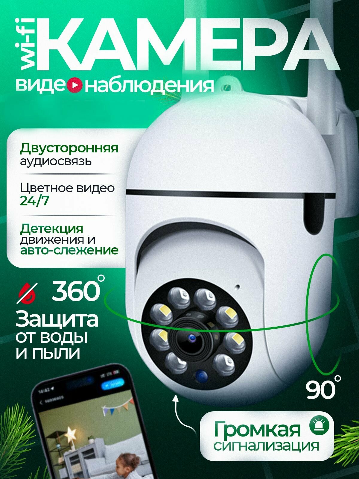 Камера видеонаблюдения wifi, уличная, видеокамера беспроводная, поворотная с датчиком движения