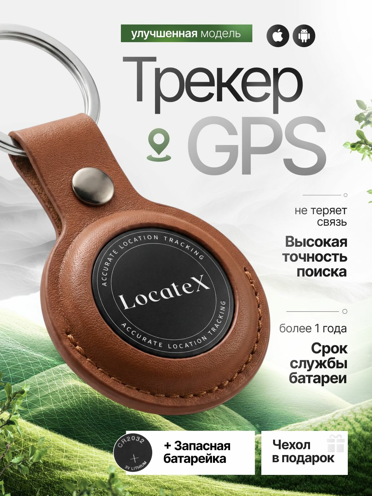 Трекер Gps маячок для отслеживания на ios и Android c подарочным чехлом
