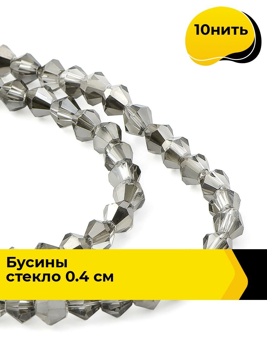 Бусы стекло для рукоделия и шитья, 10 нить