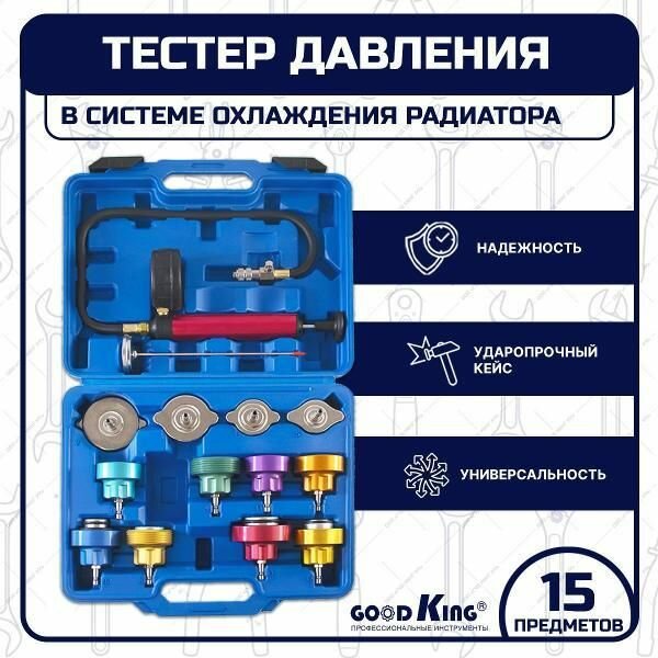 Тестер тормозной жидкости GOODKING 53313