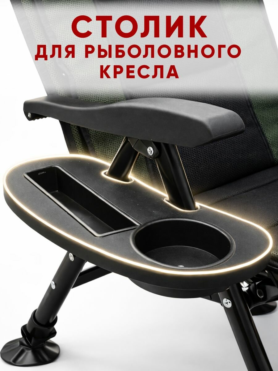 Столик для кресла рыболовного стула туристического