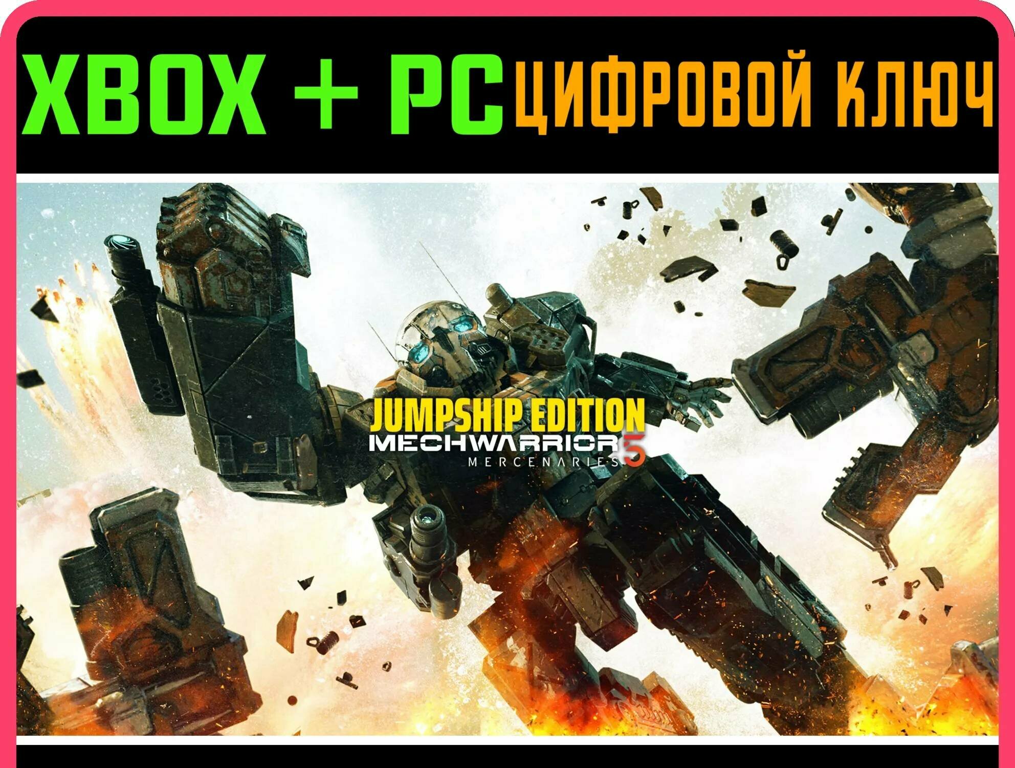 MECHWARRIOR 5: MERCENARIES - JUMPSHIP EDITION XBOX | Работает на ваш акк | Игра навсегда | Быстрая доставка