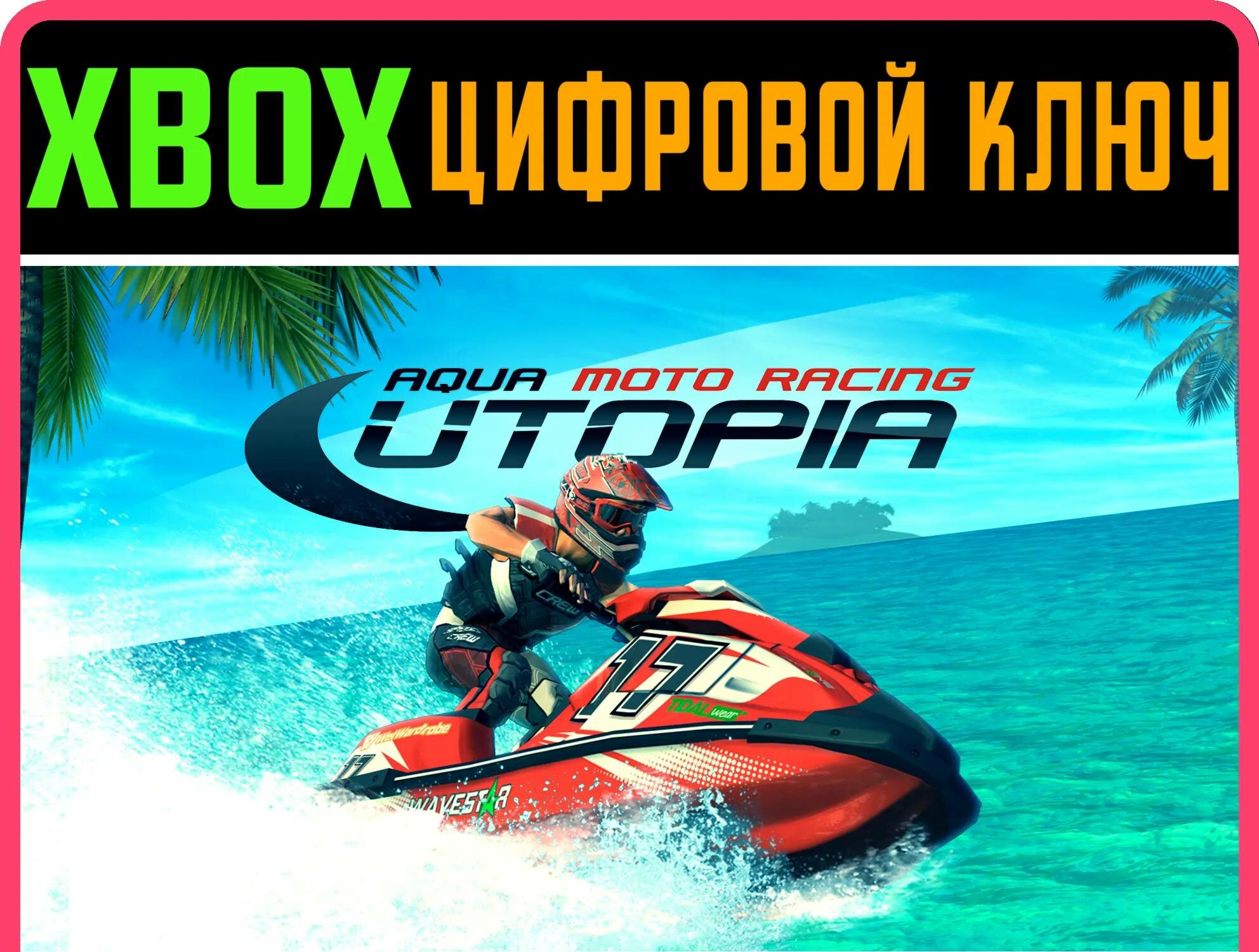AQUA MOTO RACING UTOPIA XBOX ONE/X|S ключ | Работает на ваш акк | Игра навсегда | Быстрая доставка