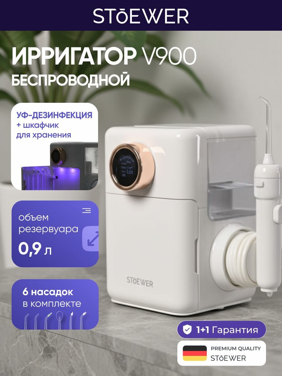 Ирригатор стационарный для полости рта STOEWER Штоер PulseBrush v900