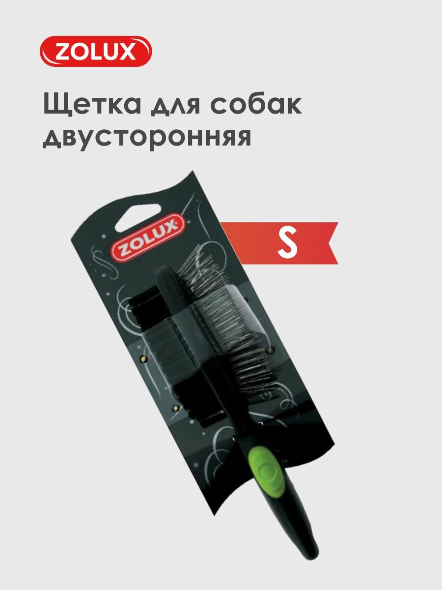 Расческа для собаки Zolux, щетка двусторонняя S