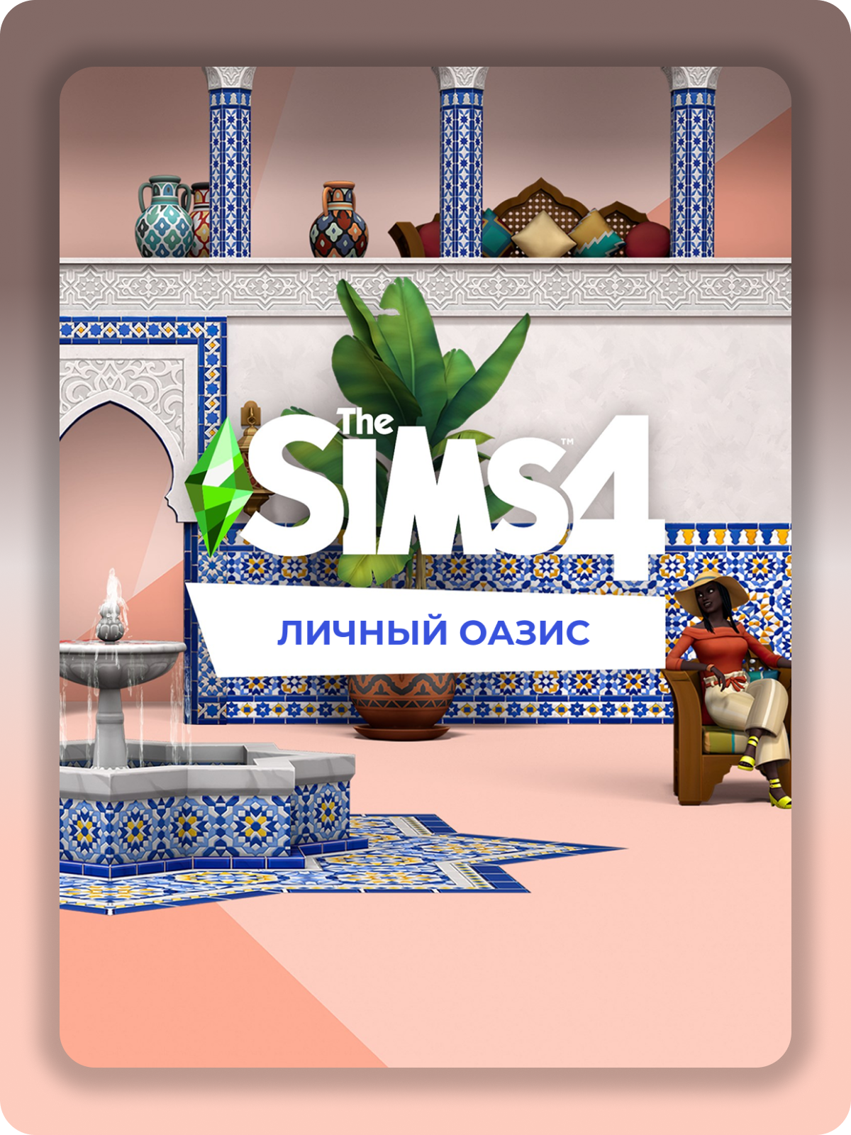 The Sims 4: Личный оазис, Все страны