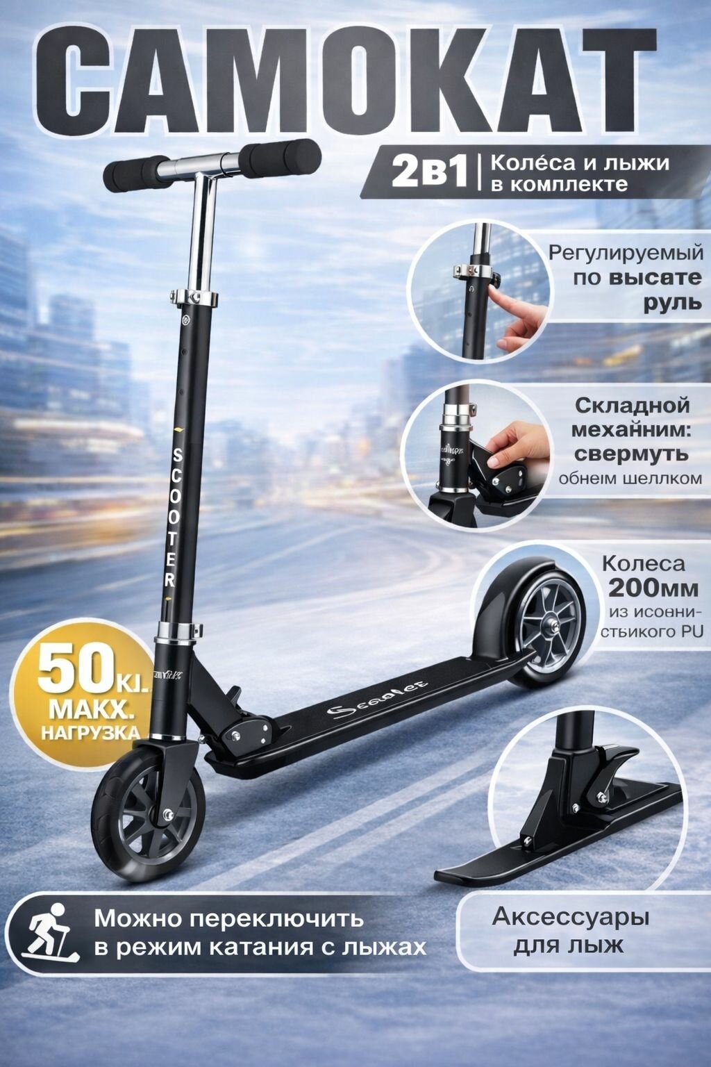 Самокат с лыжами, детский / Сноукат / Снегокат R0006 в коробке, черный