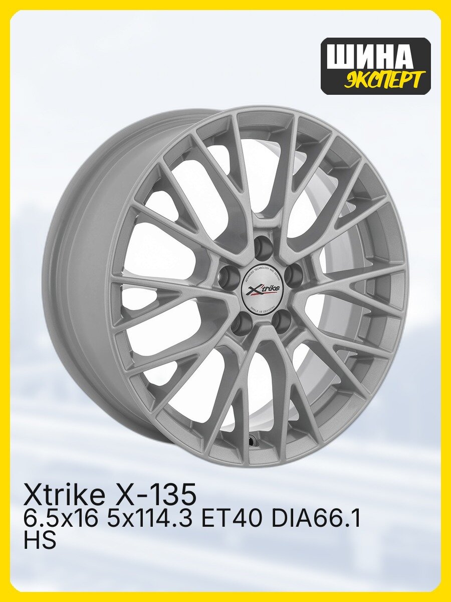 Диск литой X'trike X-135 6,5\R16 5*114,3 ET40 d66,1 HS [79680] Fb max 625 kg легкосплавный
