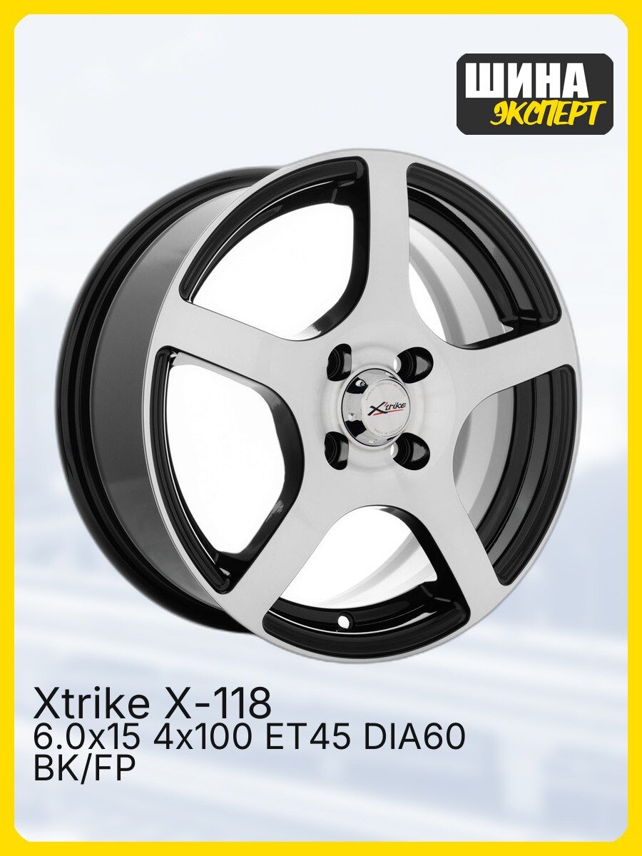 Диск литой X'trike X-118 6,0\R15 4*100 ET45 d60 BK/FP [34643] Fb max 555 kg легкосплавный