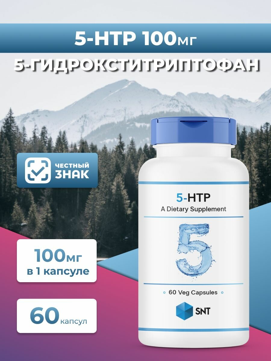 SNT 5-гидрокситриптофан 5-HTP 100 mg для улучшения настроения, крепкого сна и контроля аппетита, 60 капсул