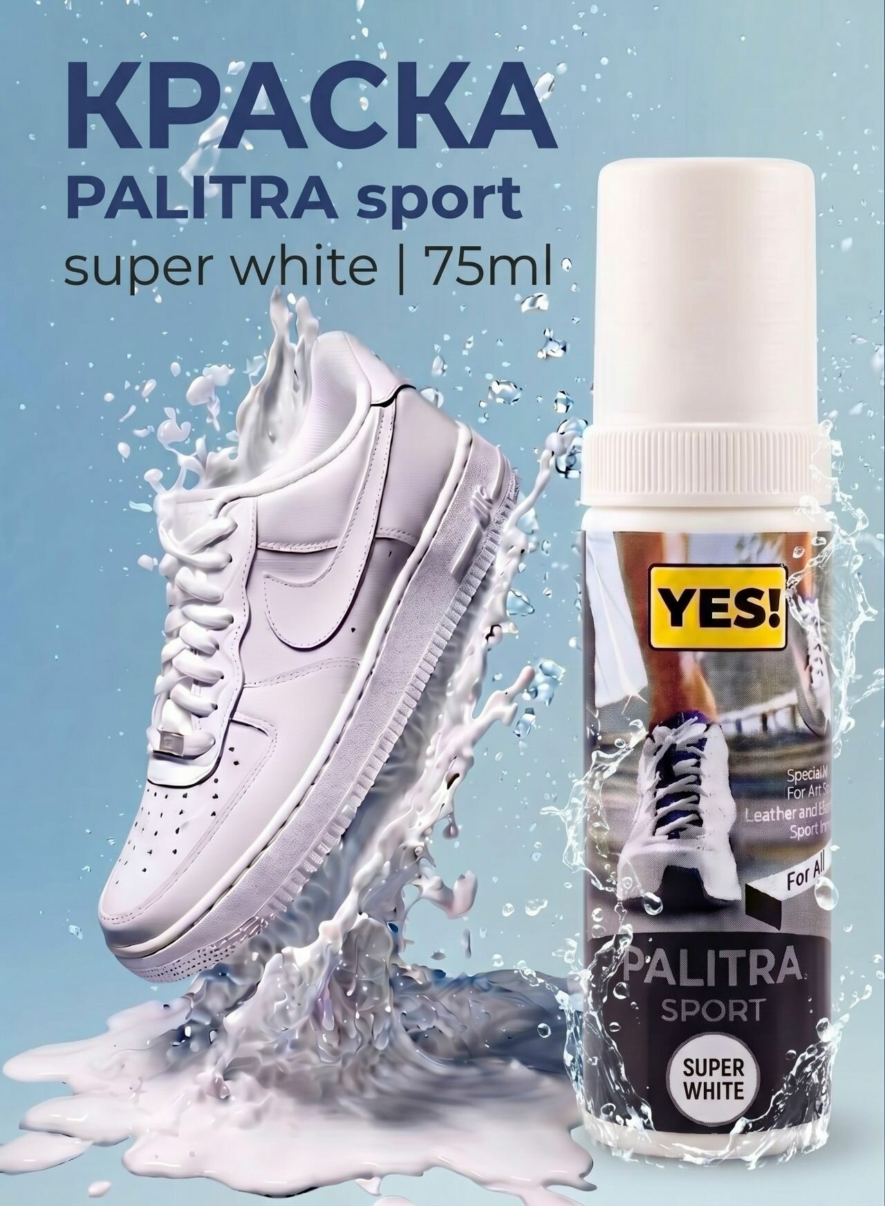 Краска для обуви -ликвид Palitra Sport ( супер белая, 75 мл)