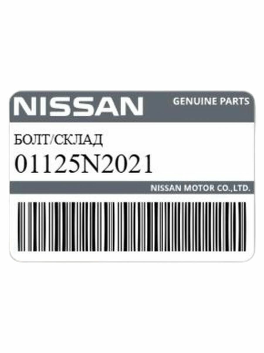 01125-N2021 Nissan Болт крепления балки