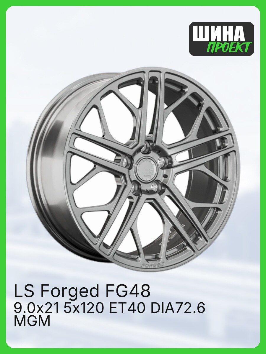 Диск литой LS Forged FG48 9,0\R21 5*120 ET40 d72,6 MGM [S093752] легкосплавный