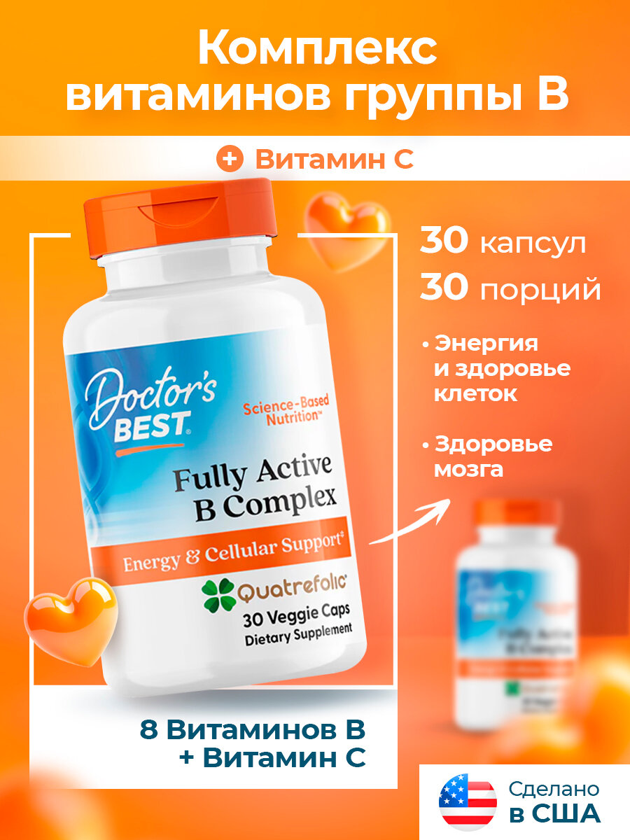 Doctor's Best Fully Active B Complex with Quatrefolic, комплекс витаминов для энергии, 30 растительных капсул