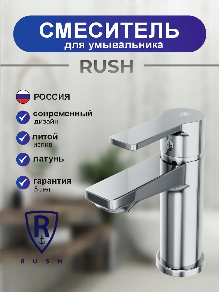 Смеситель для раковины Rush Madeira MA3245-11 хром, глянцевый, кран для ванной в раковину, из латуни, рычажный, с керамическим картриджем