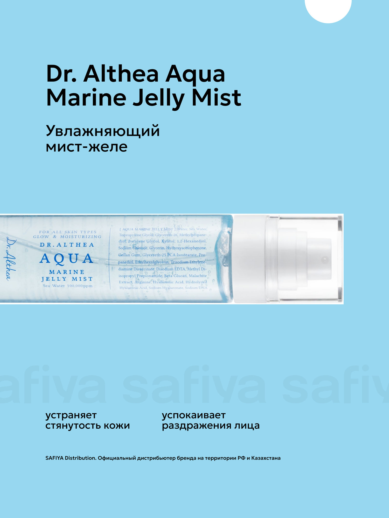 Dr.Althea увлажняющий мист для лица