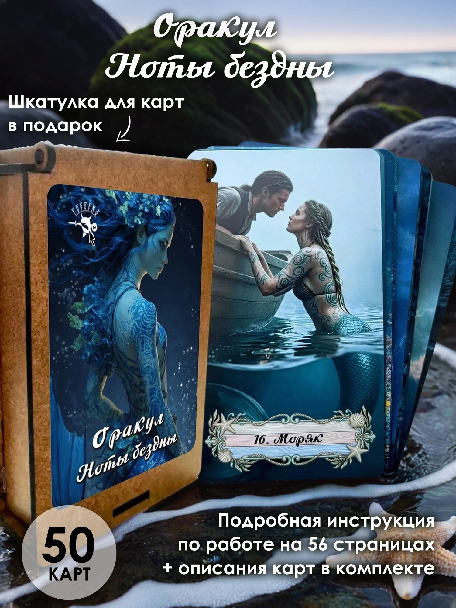 Гадальная колода карт для раскладов оракул Ноты бездны