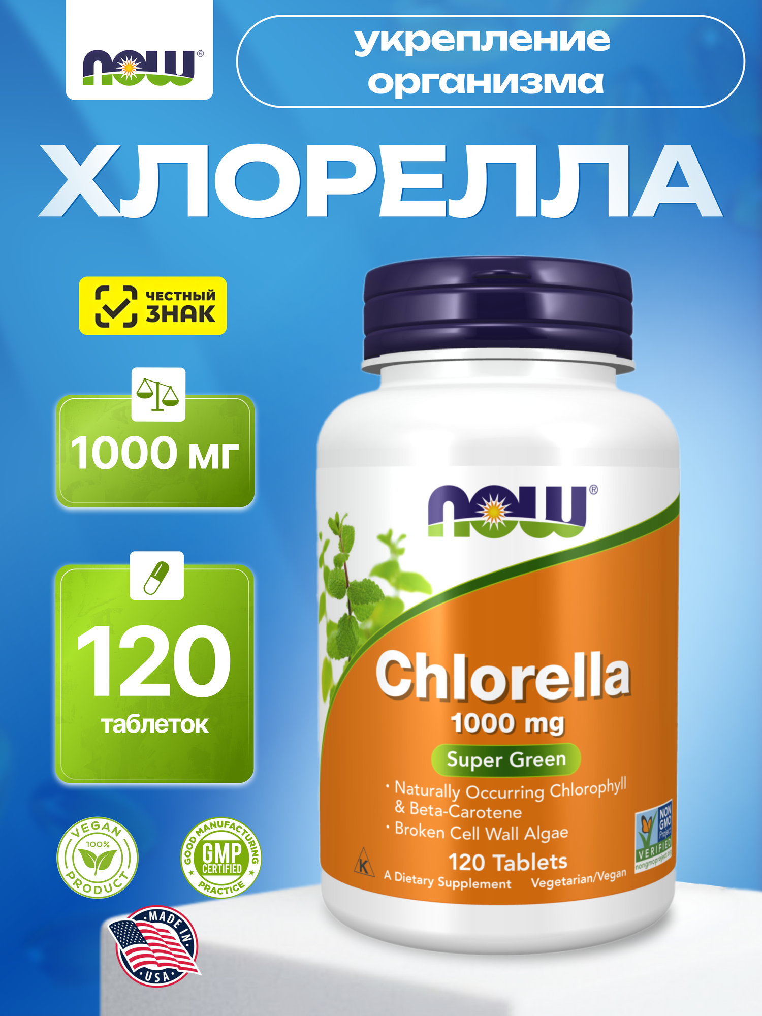 Пищевая добавка NOW Chlorella, детоксикация, иммунитет, Хлорелла 1000 mg, 120 таблеток