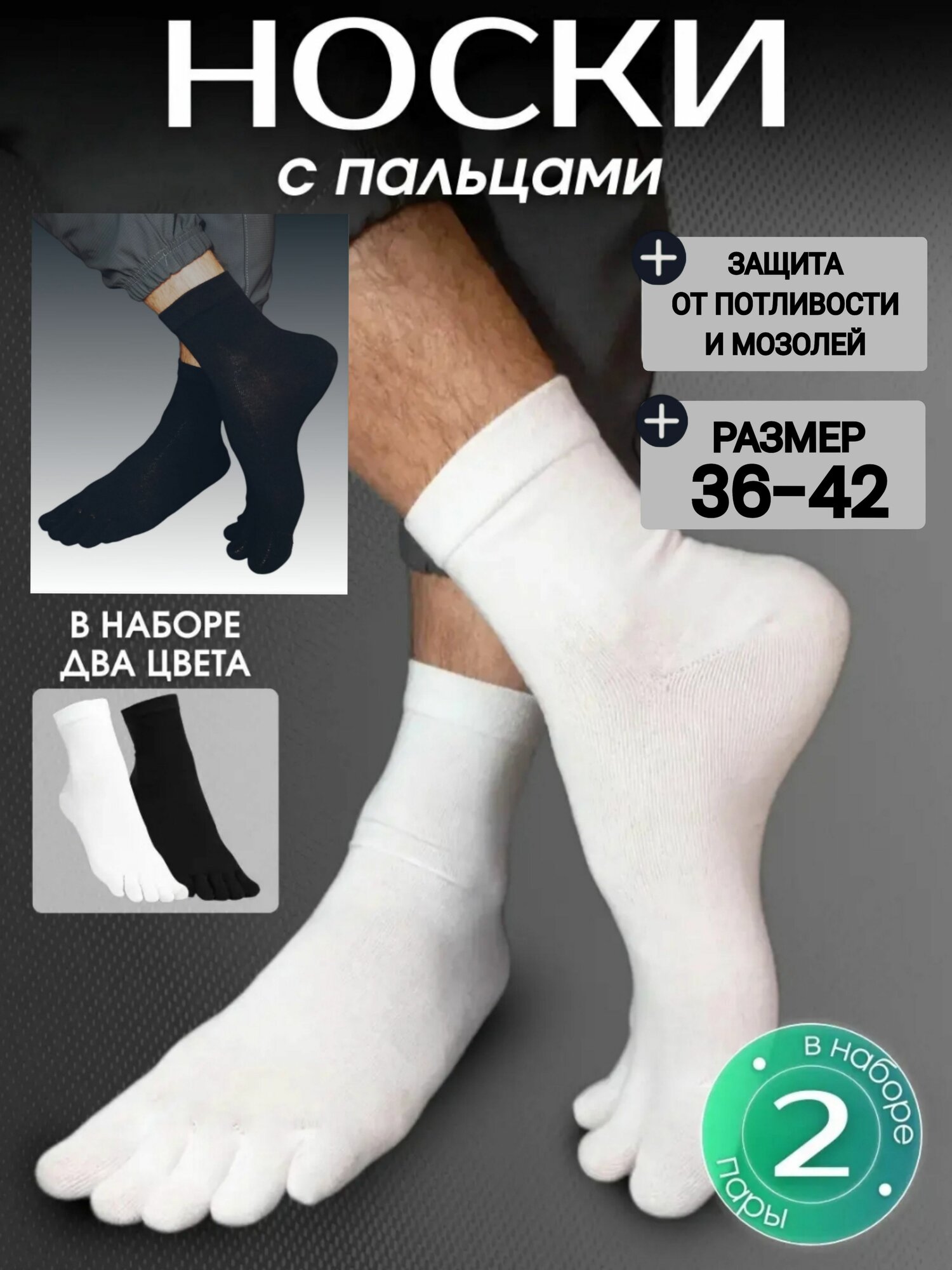 Носки