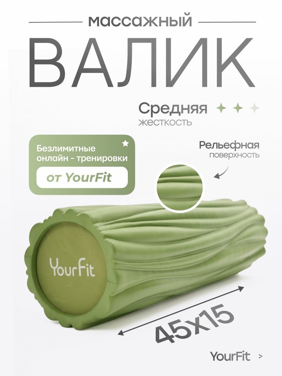 Валик для спины массажный/ YourFit / 45 см, мфр ролл, ролик массажный
