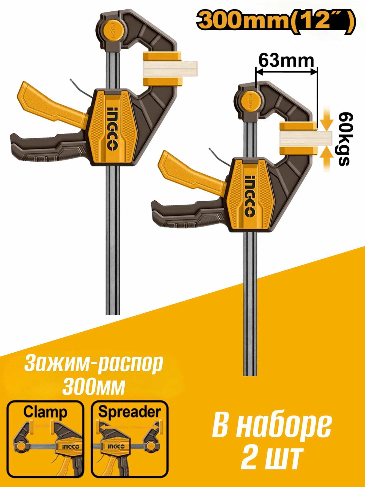 Струбцина быстрозажимная 300 мм 2 шт INGCO