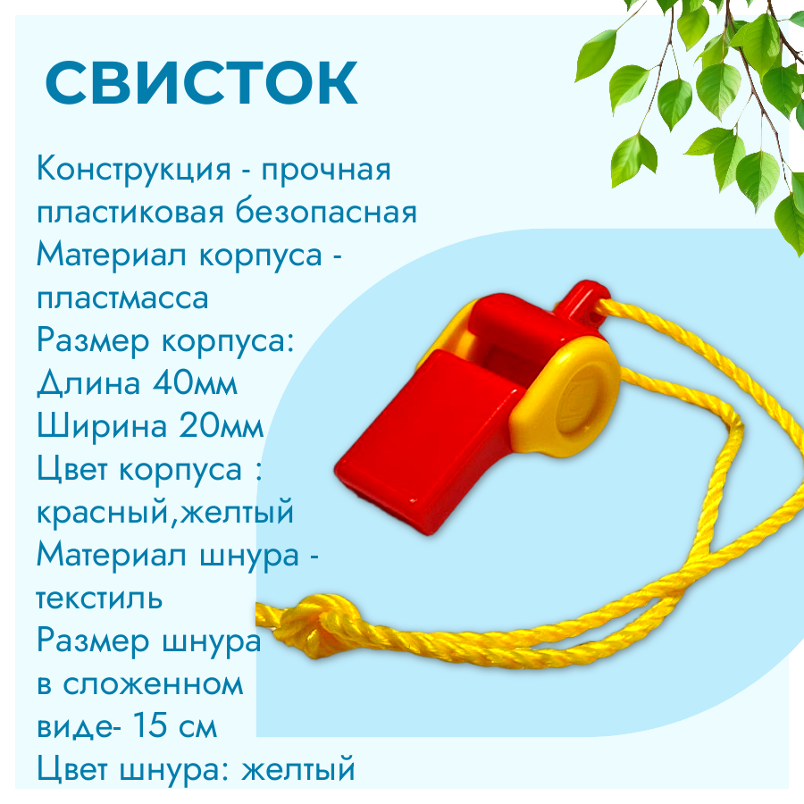 Свисток спортивный, пластиковый, громкий, на шнурке к запястью, красно-жёлтый — фото 1