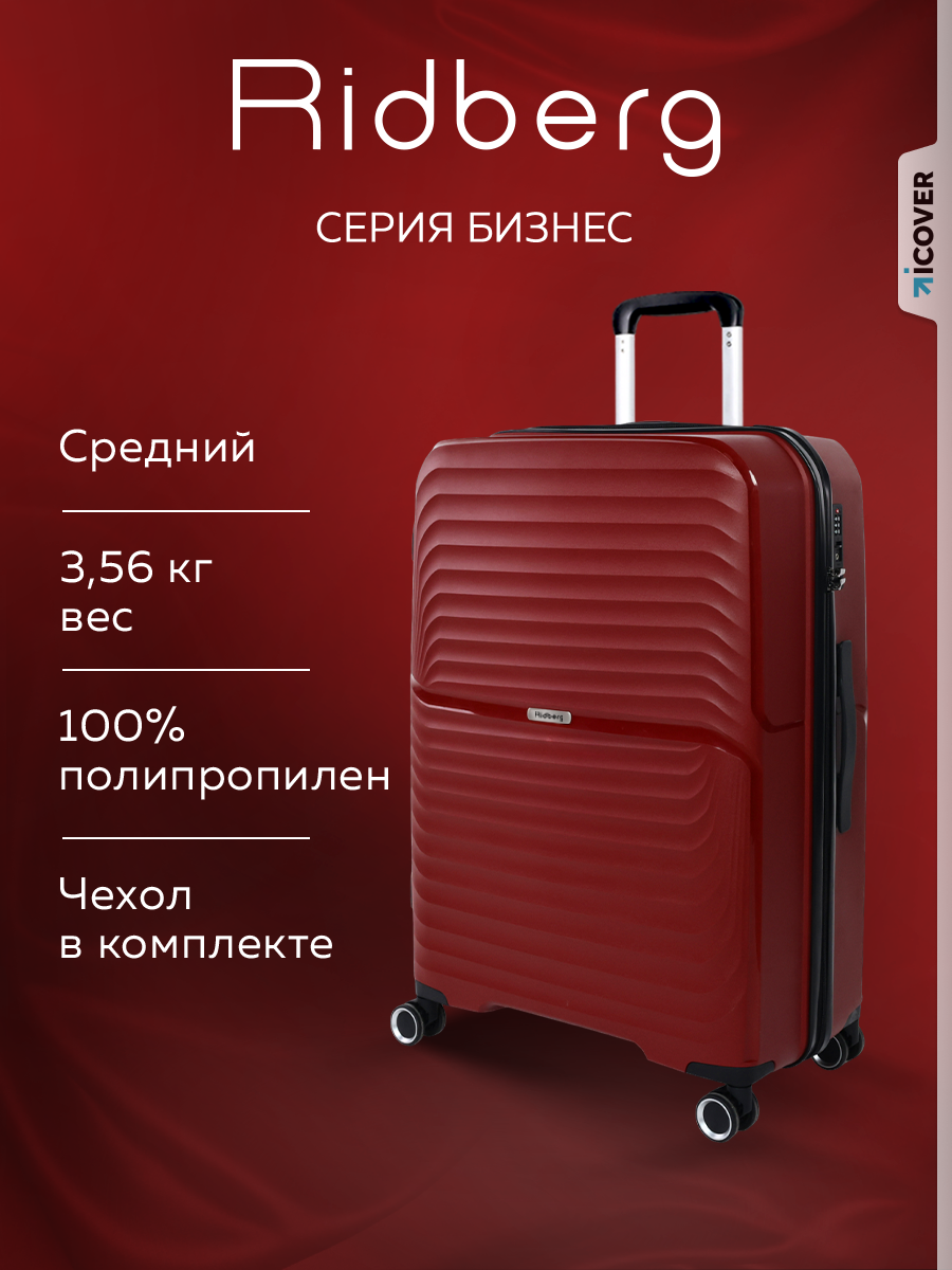 Чемодан 
