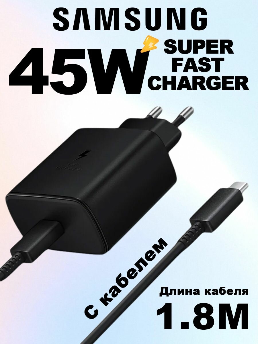 Блок питания, сетевой адаптер с проводом 5А Samsung EP-TA845 45W PD Power Adapter USB-C, черный