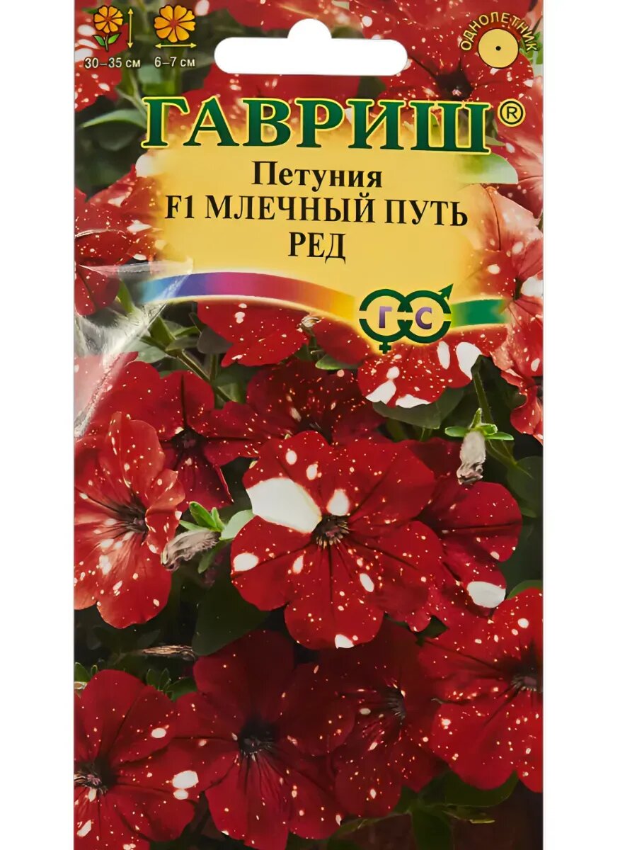 Семена петуния Млечный Путь Ред