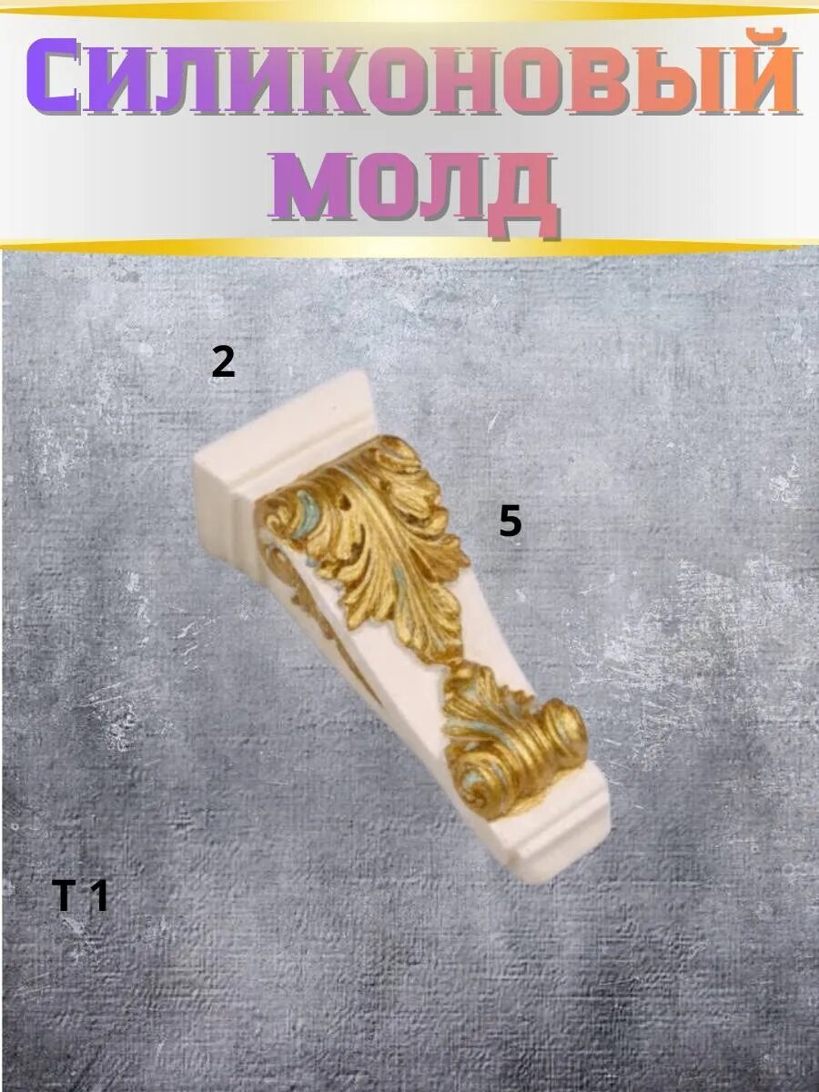Силиконовый молд форма "Накладка"