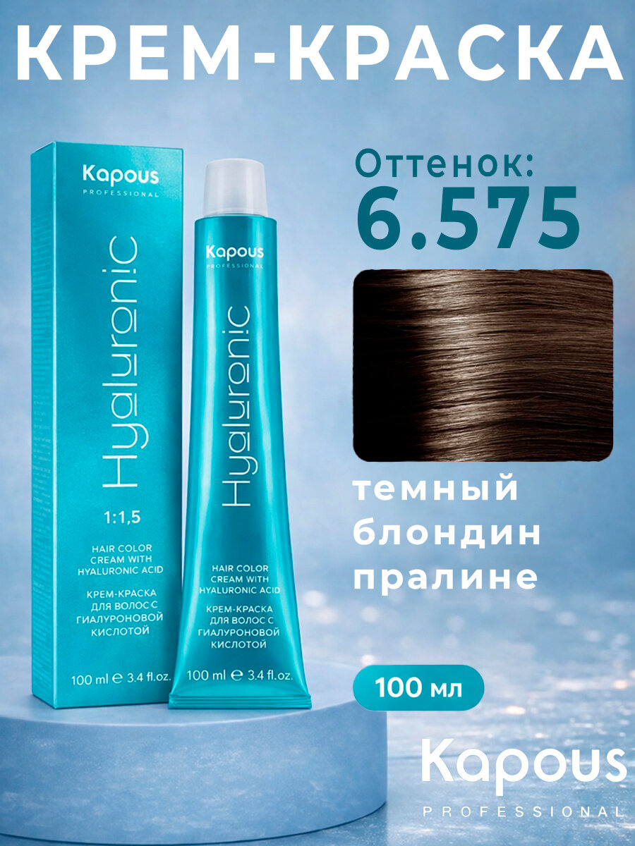 Крем-краска Kapous Hyaluronic, для волос, с гиалуроновой кислотой, 100 мл