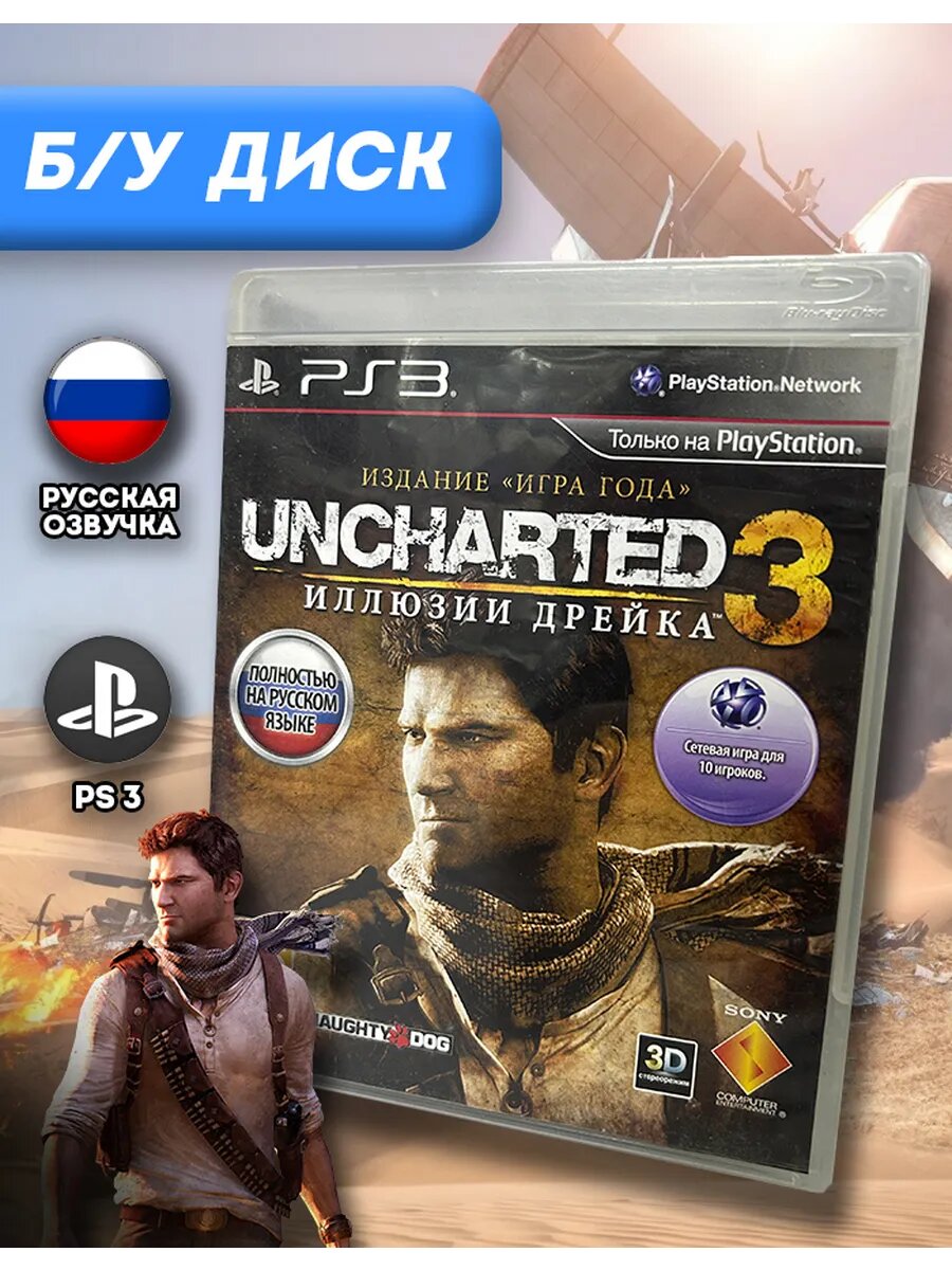 Uncharted 3 Игра года для PlayStation 3 (PS3)