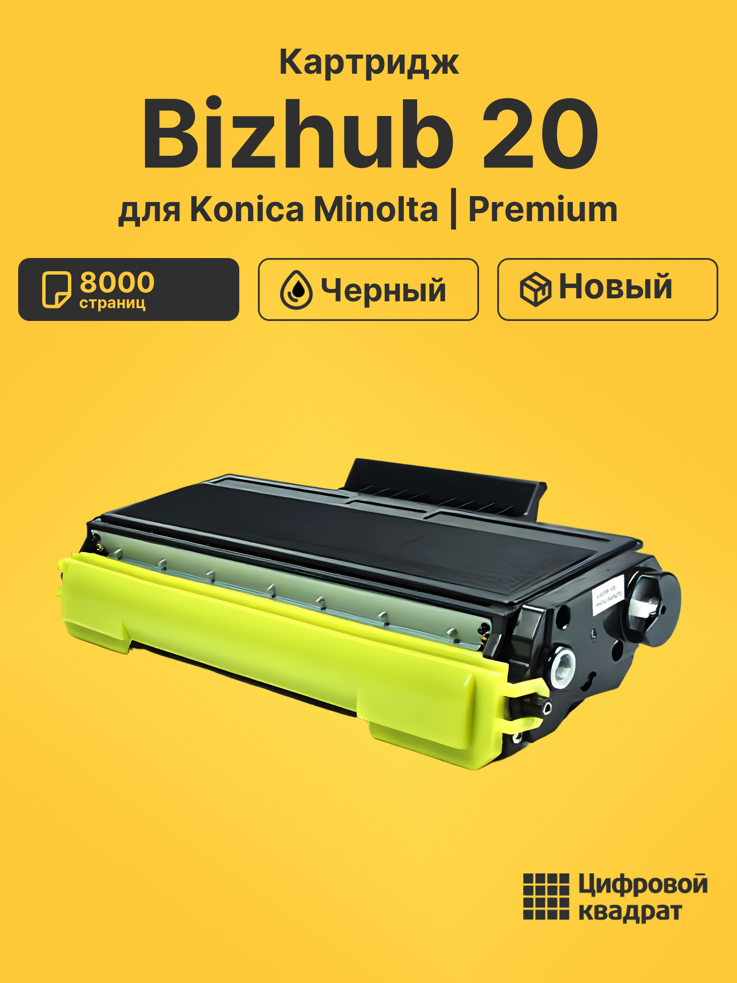 Картридж для Konica Minolta Bizhub 20 8000 страниц черный совместимый