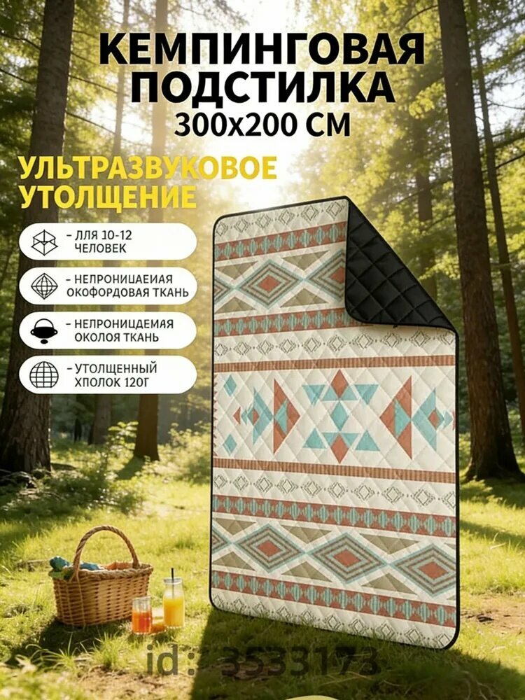 Коврик для палатки для пикника 200*300cm