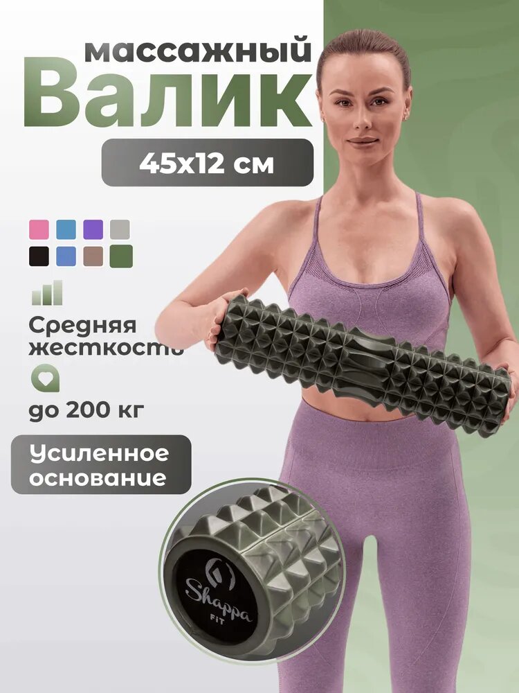 Валик для спины / Shappa Fit / 45 см, хаки, мфр ролл, ролик массажный