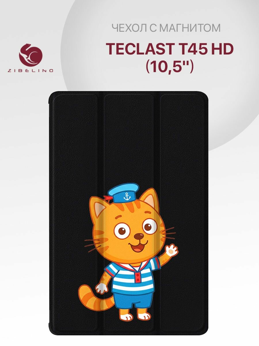 Чехол на Teclast T45 HD (10.5") с рисунком, с магнитом, черный с принтом КОТ матрос / Текласт Т45 HD 10,5