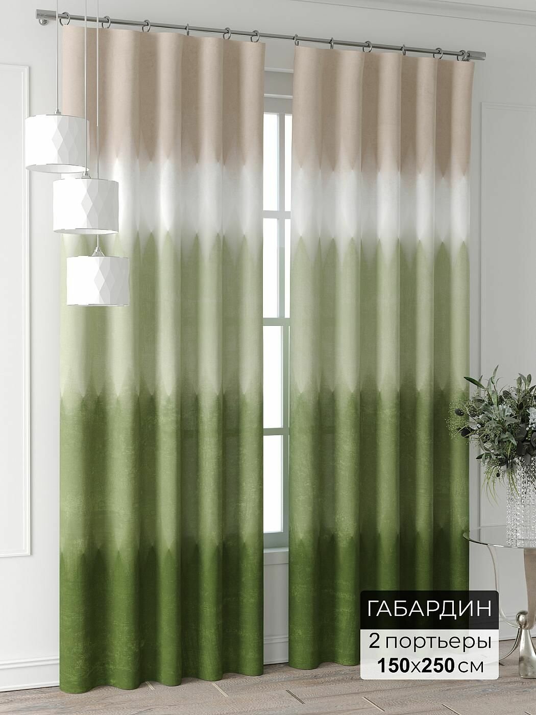 Комплекты штор Comfy Way / шторы в комнату 150х250 см / Иселор - 059 - 250 см