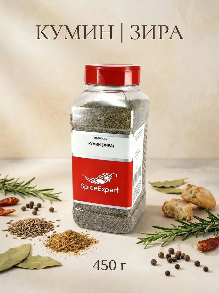 Специя SpiceExpert "Зира" (кумин) бан/450гр