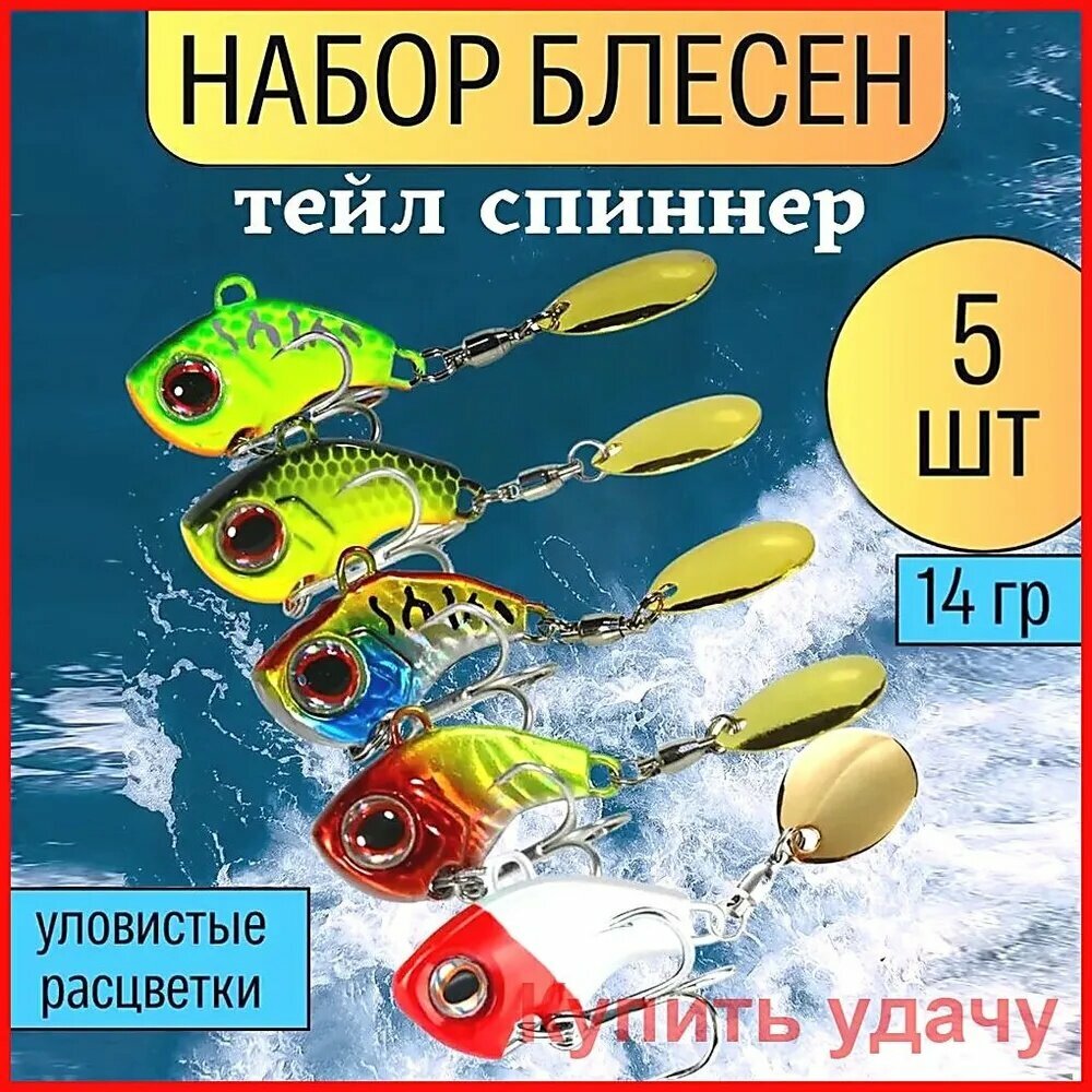 Набор блесен Тейл спиннер 5 шт в коробке для хранения приманок