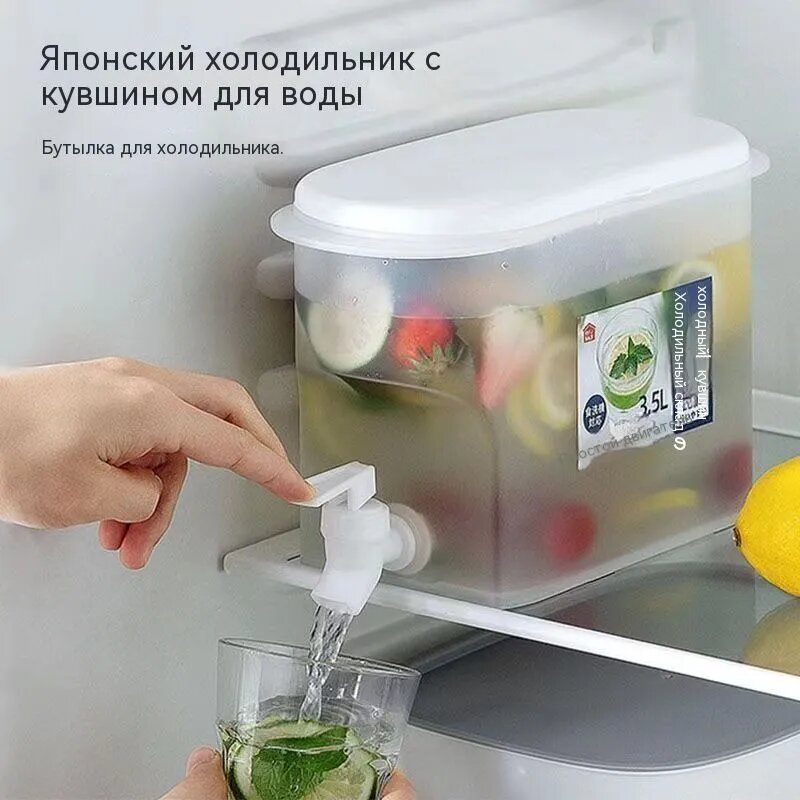 Кувшин для холодильника с краном, прозрачный, ABS пластик, 3.5 л