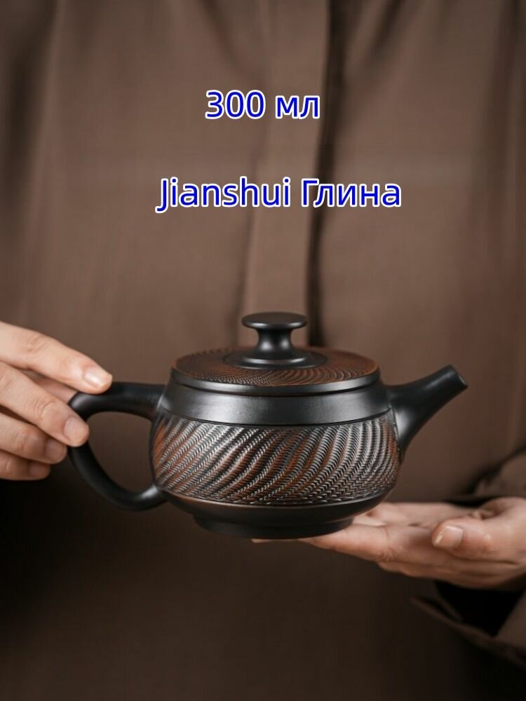 Чайник заварочный JIANGXINSHE объемом 300 мл с фильтром в носике